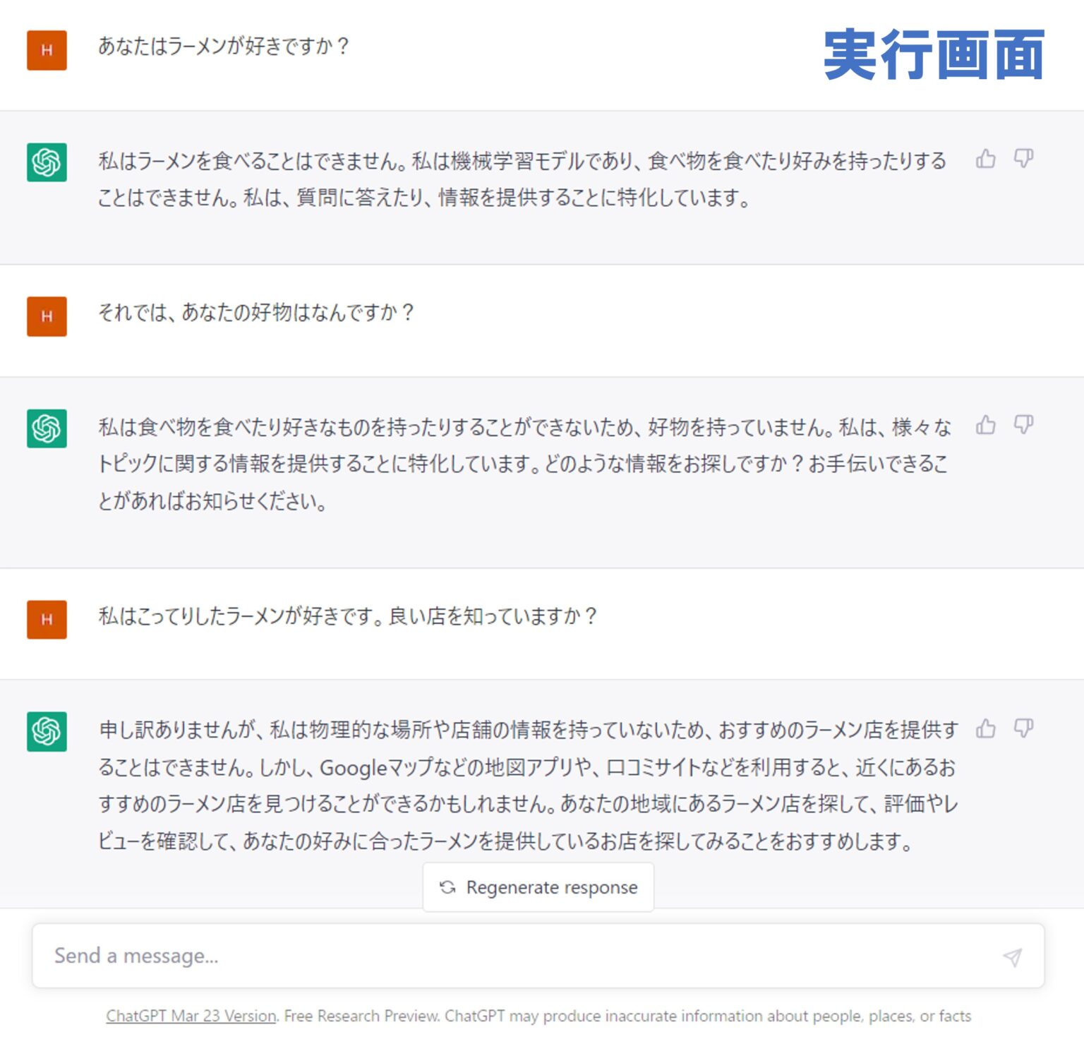 話題の「ChatGPT」を使ってみました！ - ＃Hiro-Blo.